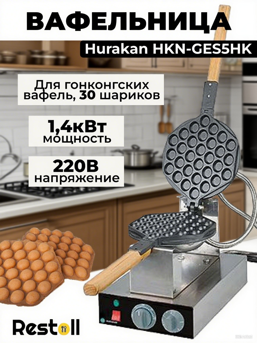 Вафельница , для гонконгских вафель, нержавеющая сталь