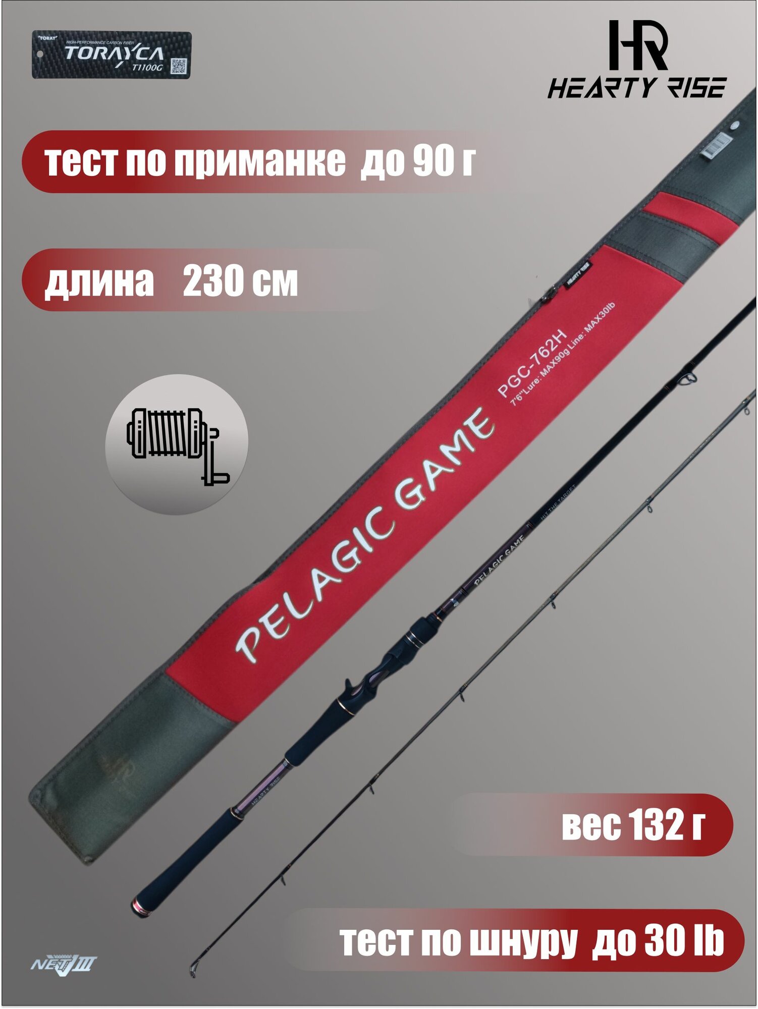 Удилище Кастинговое Hearty Rise Pelagic Game Casting PGC-762H,2.3м, до 90 г