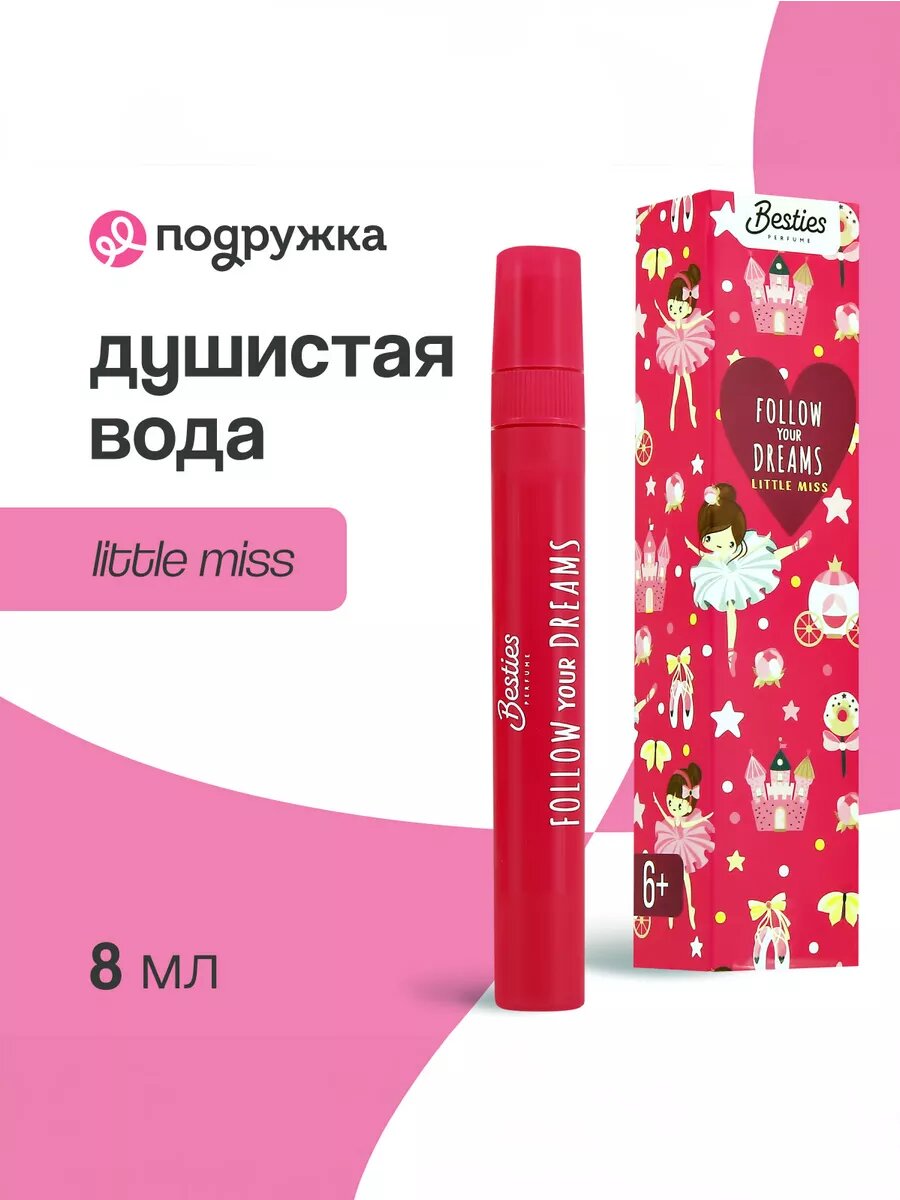 Душистая вода BESTIES LITTLE MISS для девочек follow your dreams 8 мл
