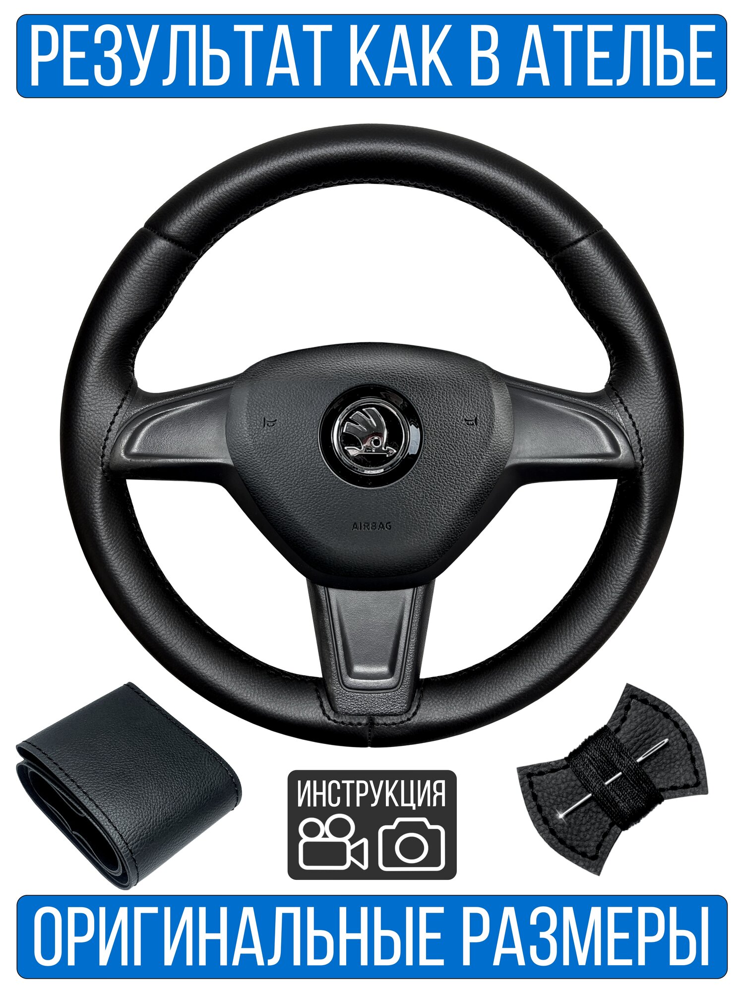 Оплетка руля Skoda Rapid 1 без спиц