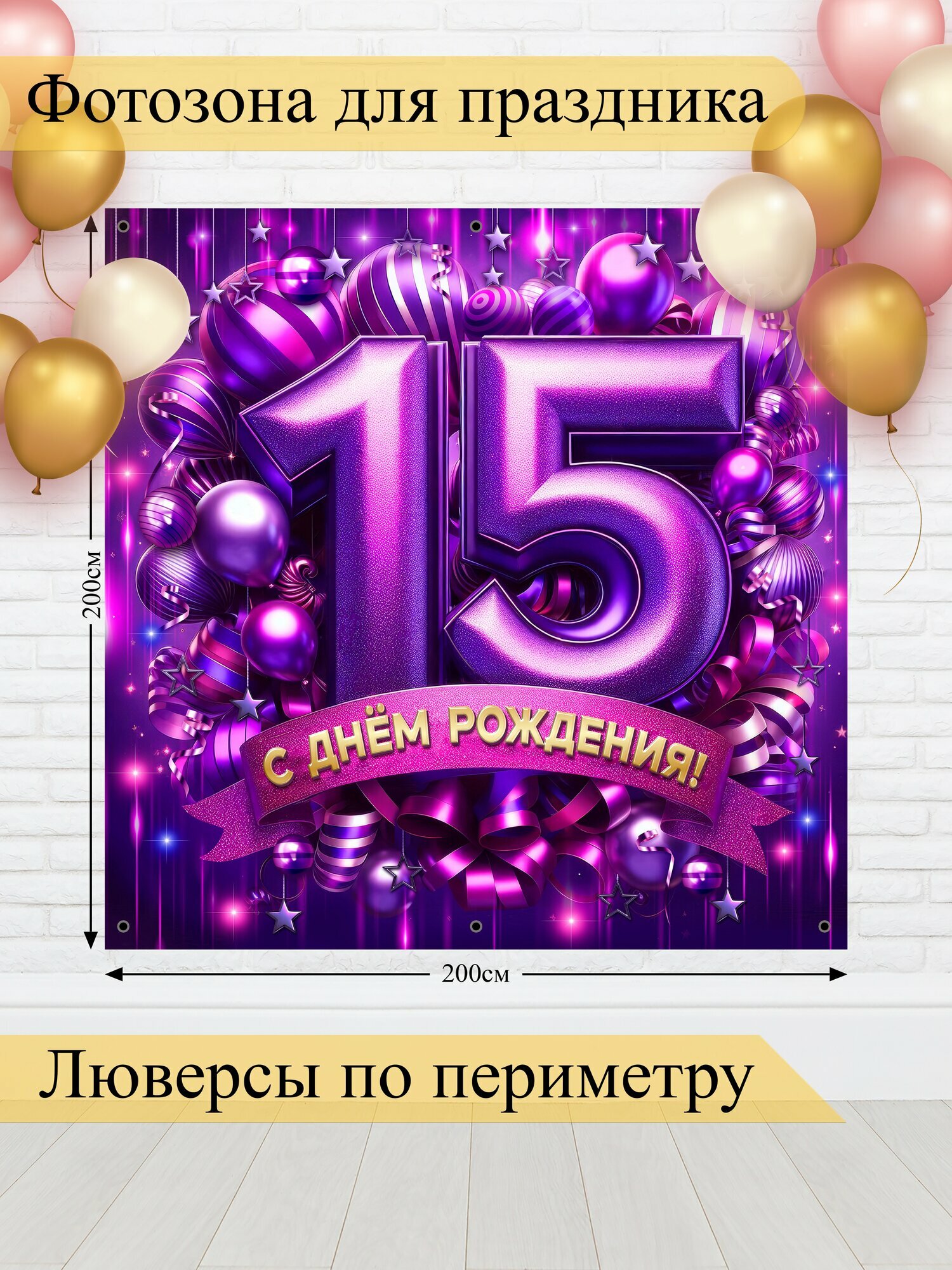 Фотозона Стиль Города, баннер к празднику, Дню Рождения, Юбилею, вечеринке, 2х2 м