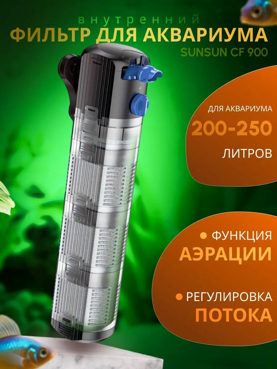 Фильтр для аквариума внутренний