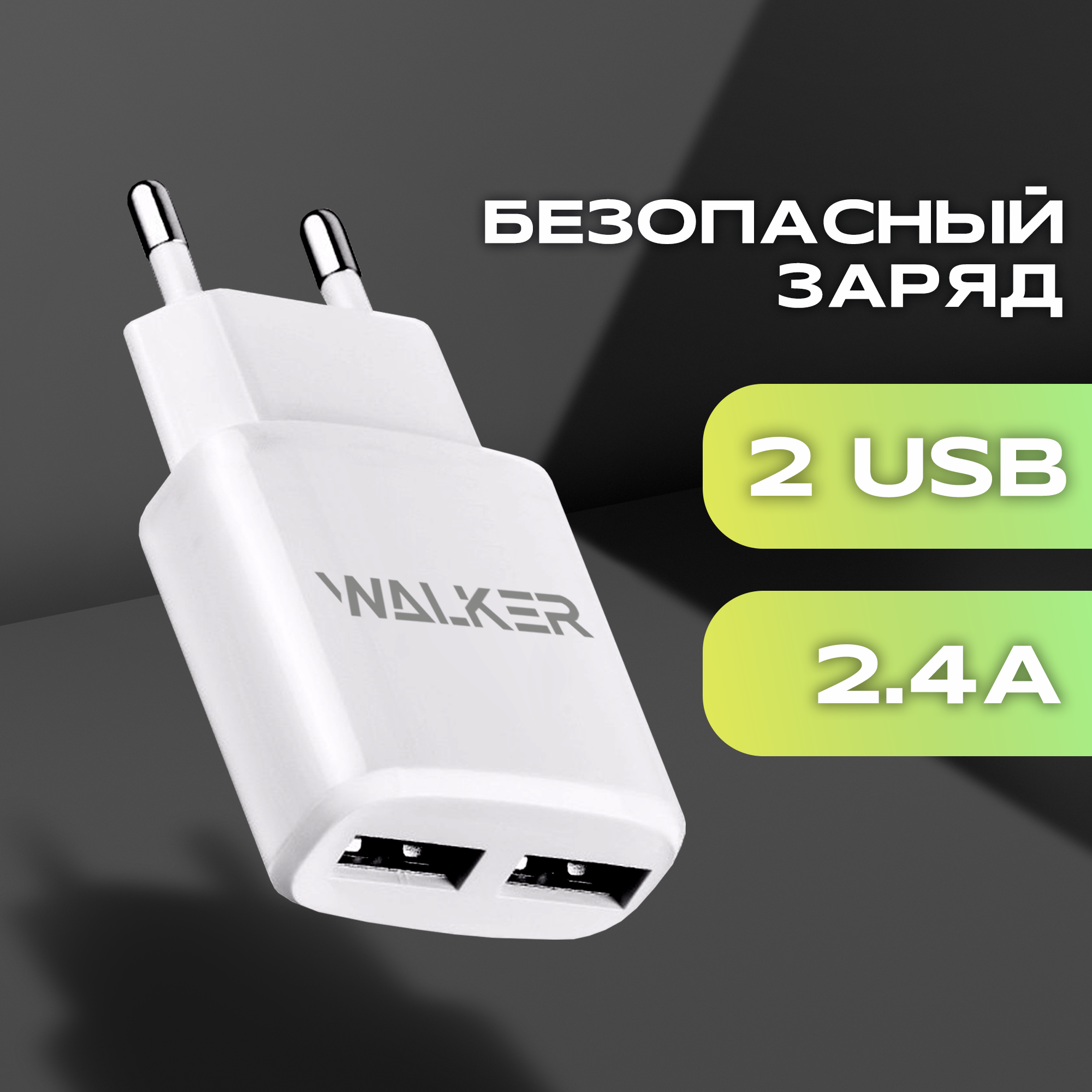 Зарядное устройство для телефона, 2 USB, 2.4 A, 12W, зарядка для айфона, блок питания на андроид, адаптер питания, белый