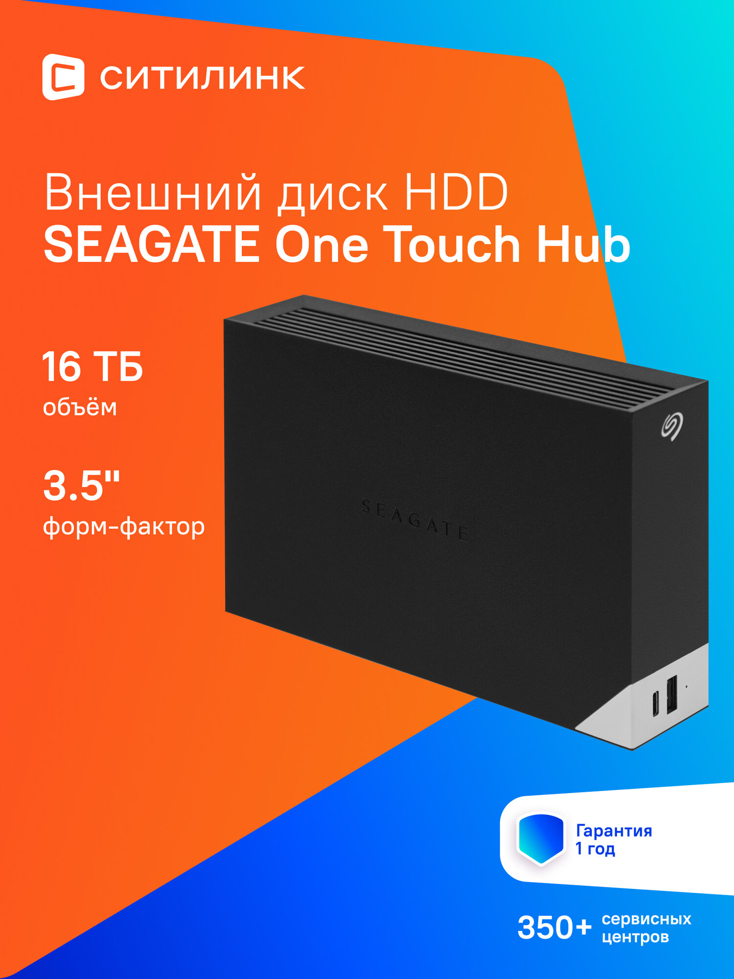 Внешний диск HDD Seagate One Touch Hub STLC16000400, 16ТБ, черный