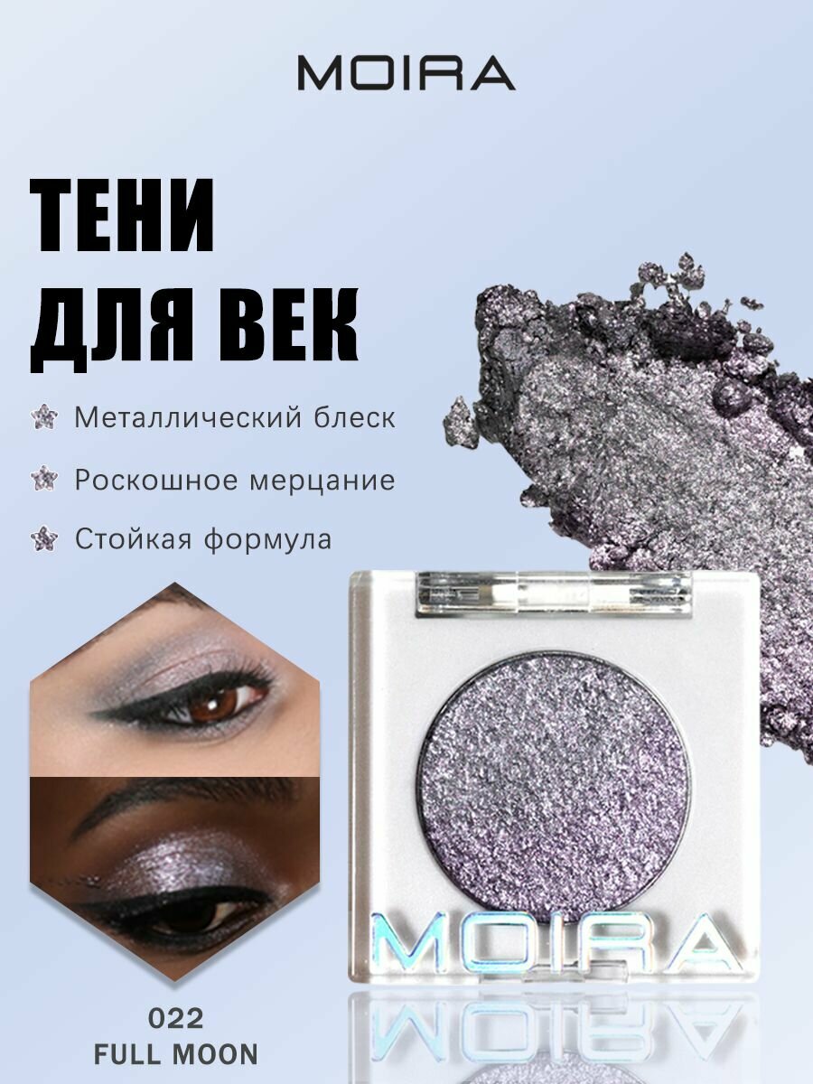 Блестящие тени для век глиттер Moira Chroma Light Shadow - 022 Full Moon