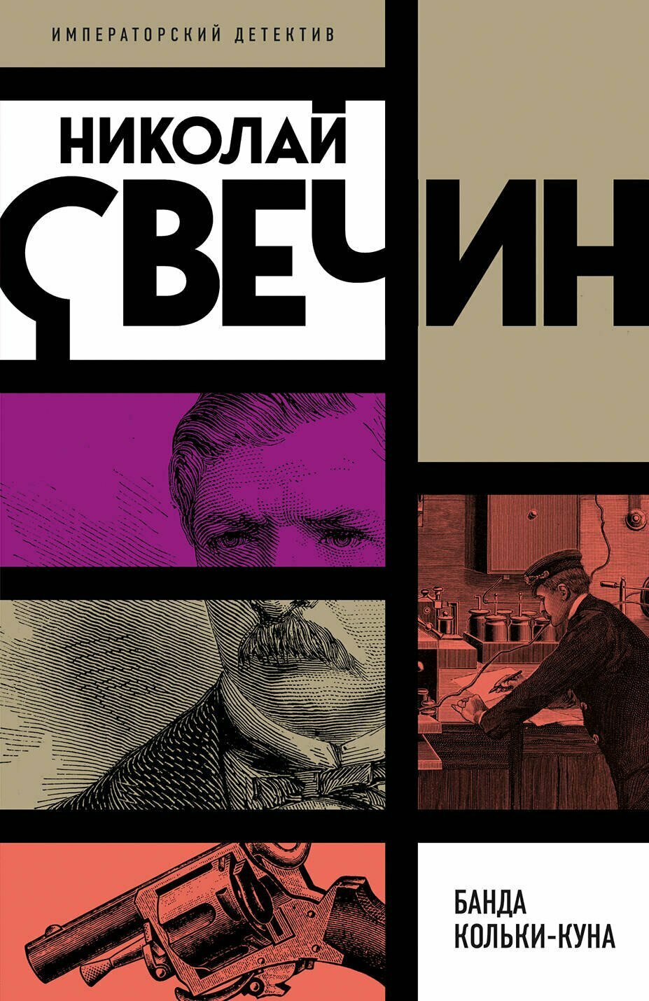 Банда Кольки-куна