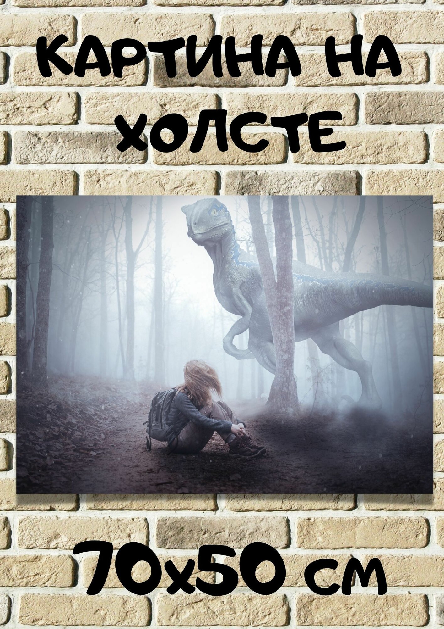 Картина хищный динозавр ищет человека в лесу