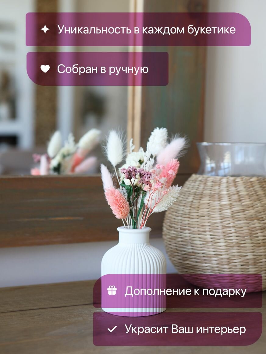 Мини букетик из сухоцветов / Комплимент / Дополнение к подарку — фото 1