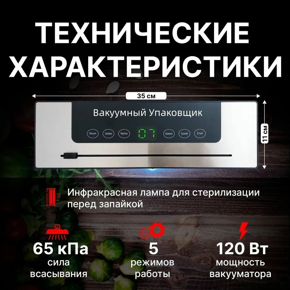 Вакуумный упаковщик 6 режимов/ функция запайки/ 20 вакуумных пакетов в комплекте, цвет серебристый с черным