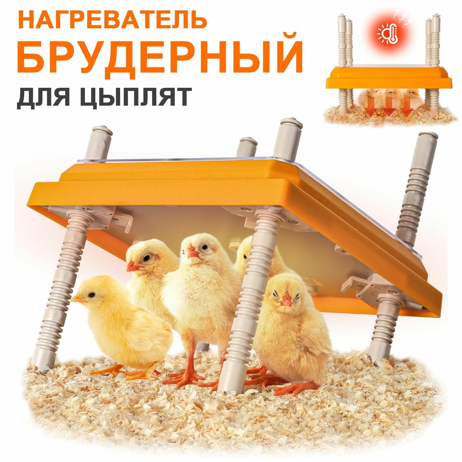 Брудерный нагреватель для цыплят, 25 см*25 см для 15 цыплят Нагревательная плита с регулируемой высотой и углом