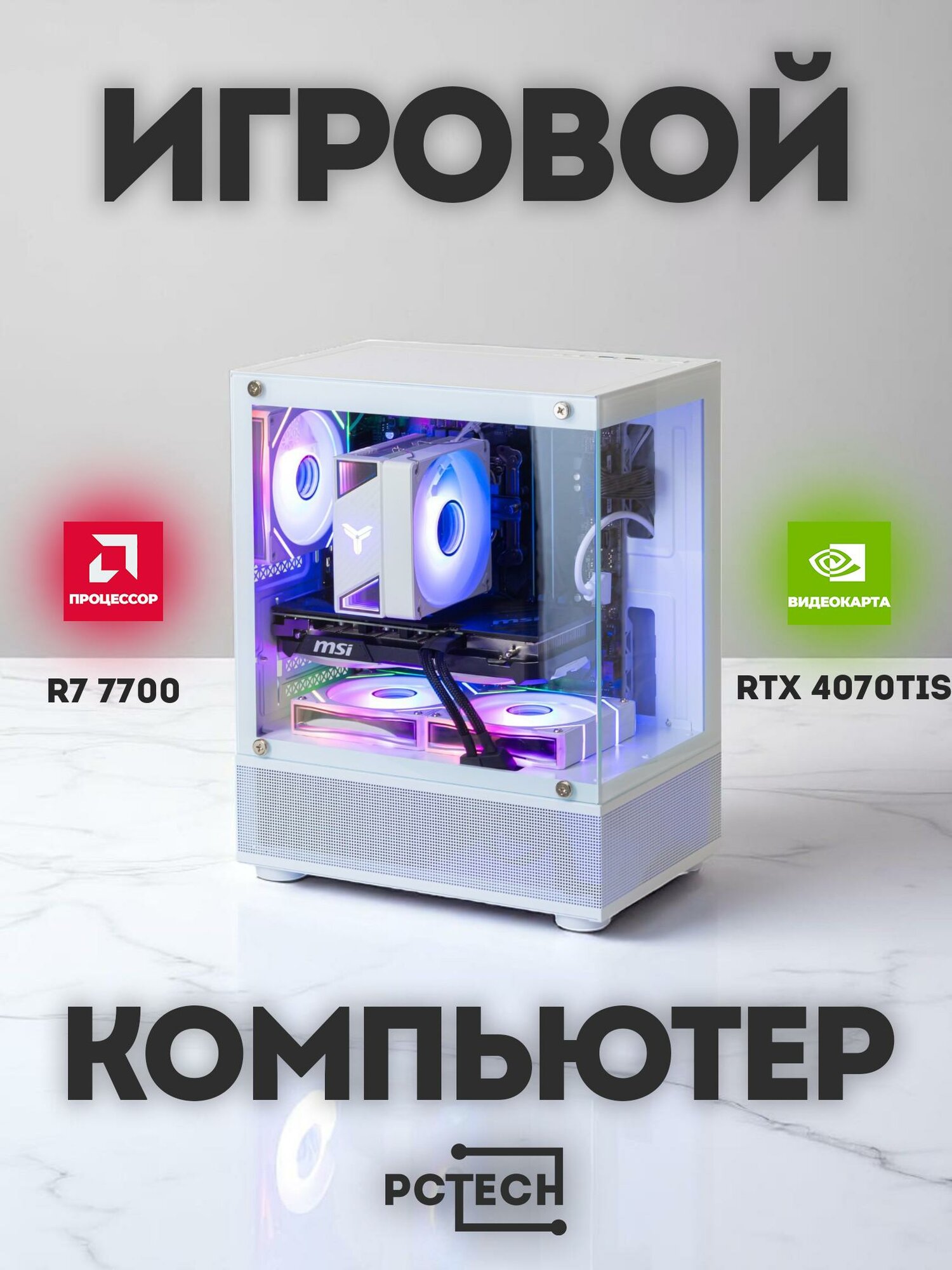 Игровой пк ARGB белый (R7 7700 / RTX 4070 Ti S / 16GB DDR5 / 1TB M.2) ( Системный блок / Компьютер )