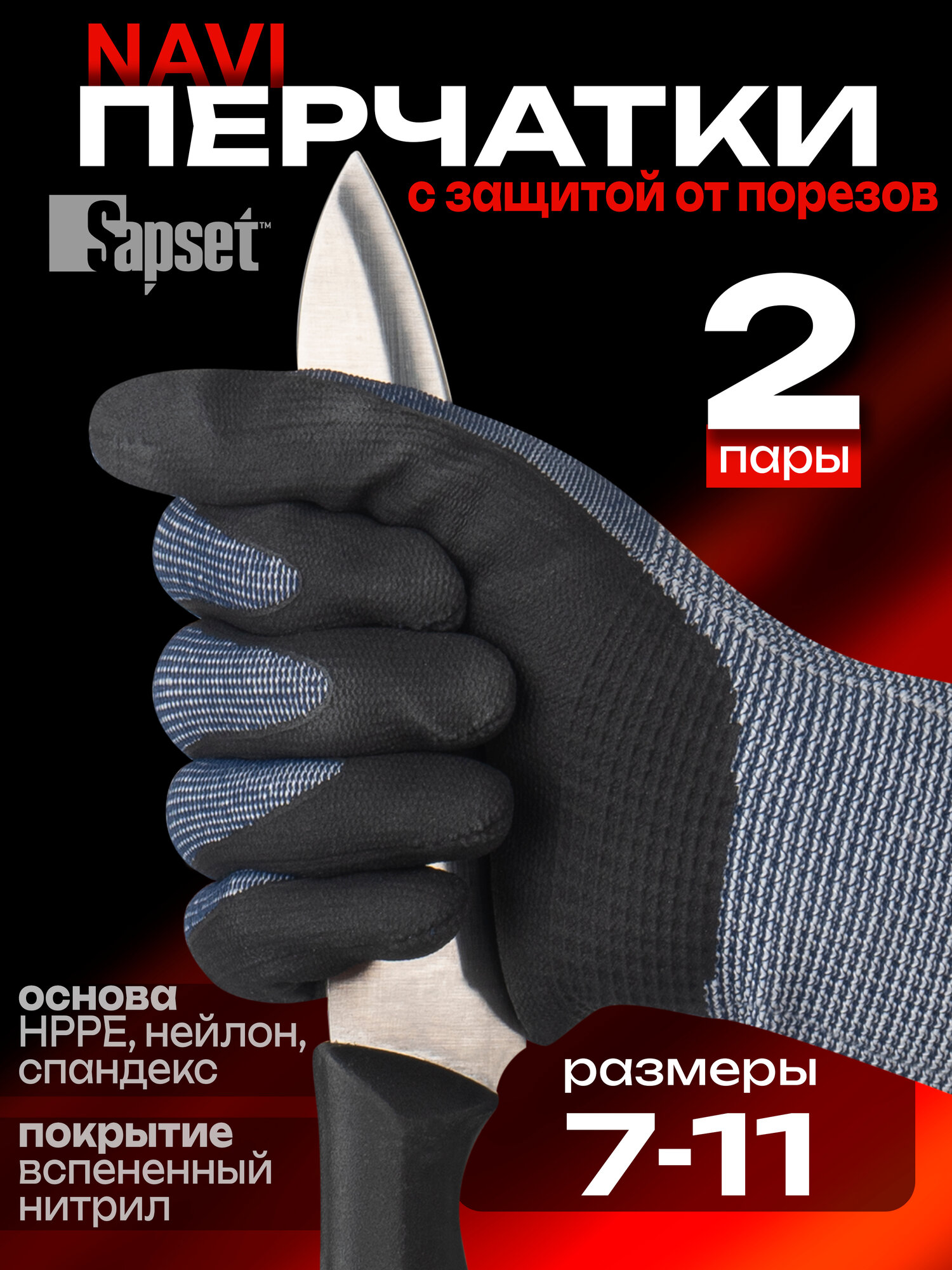 Перчатки рабочие от порезов Navi размер 11, 2 пары