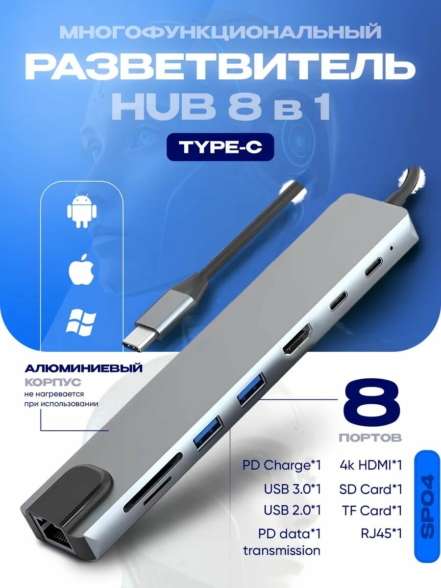 USB HUB 8в1. USB разветвитель, type c hdmi, док станция type c, usb хаб для macbook, SD Card, TF Card