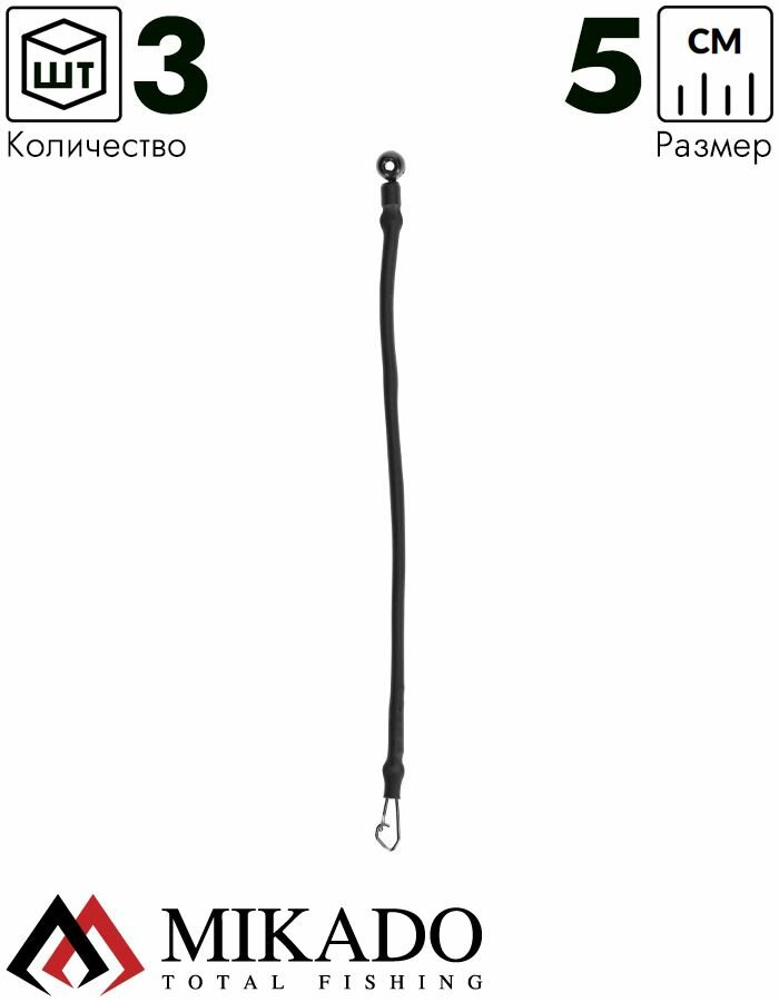 Отводной поводок Mikado для фидерного монтажа, 5см, жесткий, скользящий, с застежкой (3шт.)