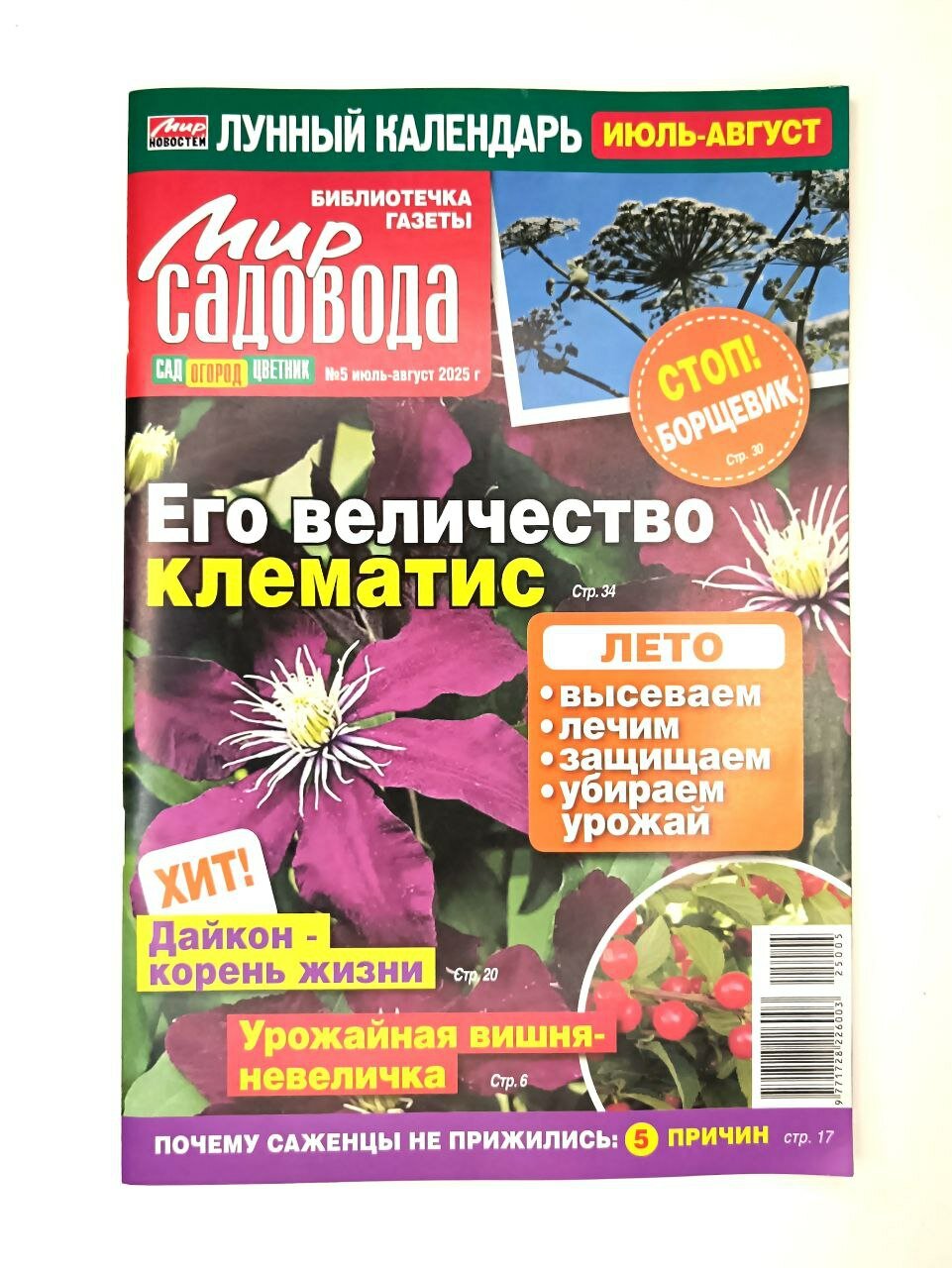 Мир Садовода 2025 (5)