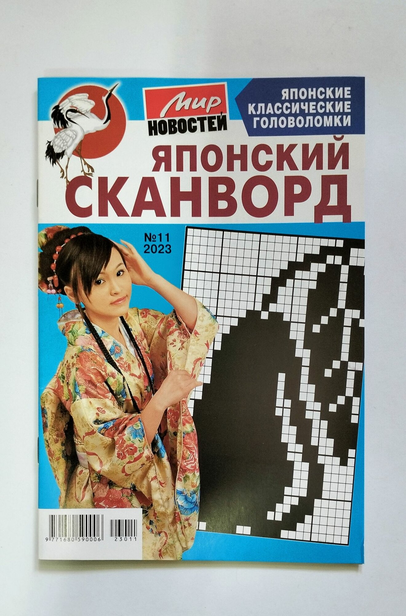 Японский Сканворд 11 2023