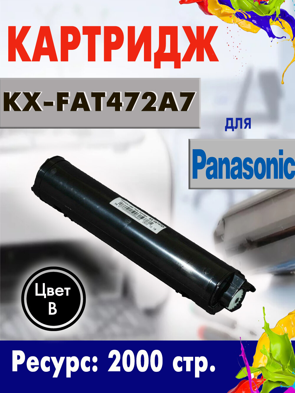 Картридж Opticart KX-FAT472A7 черный для Panasonic KX-MB2110 / 2117
