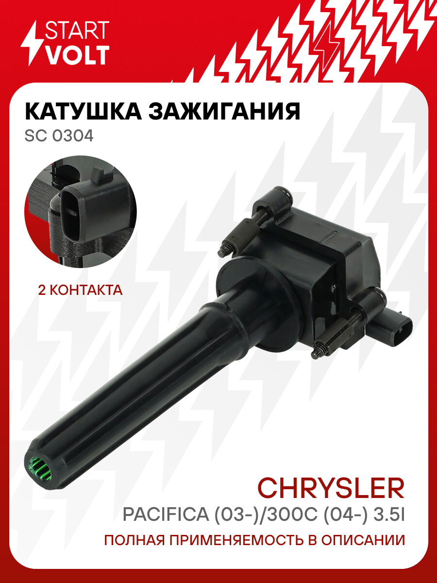 Катушка зажигания для автомобилей Chrysler Pacifica (03-)/300C (04-) 3.5i SC 0304 StartVolt