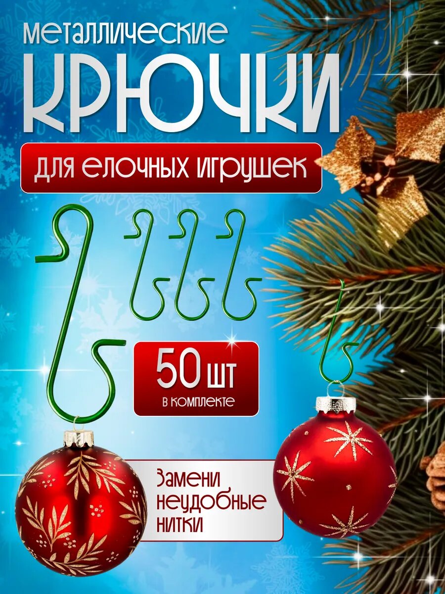 Крючки для елочных украшений Happy new 2024, нержавеющая сталь, с латунным покрытием