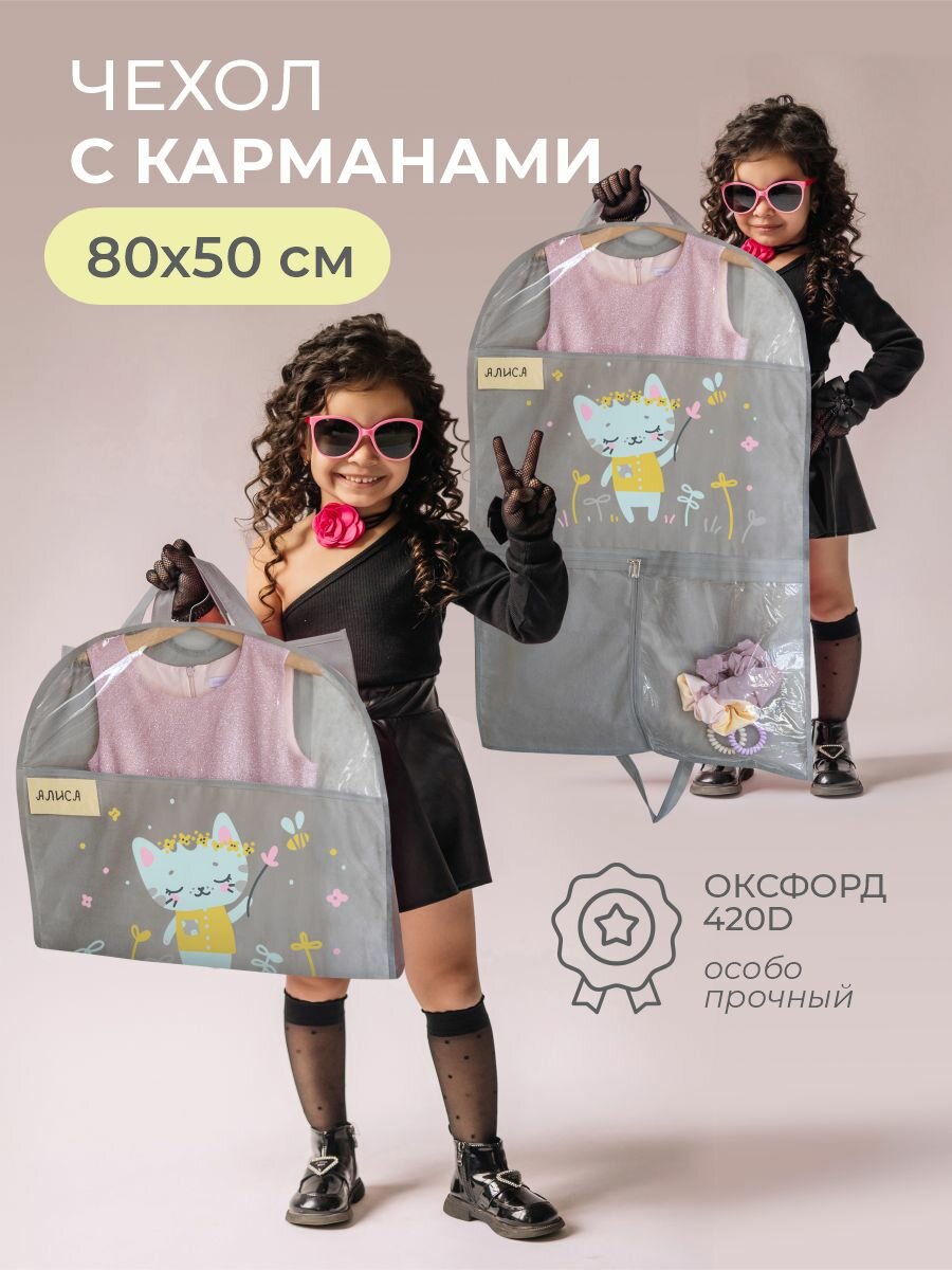 Чехол детский с карманами Котик серый 80х50 (серый)