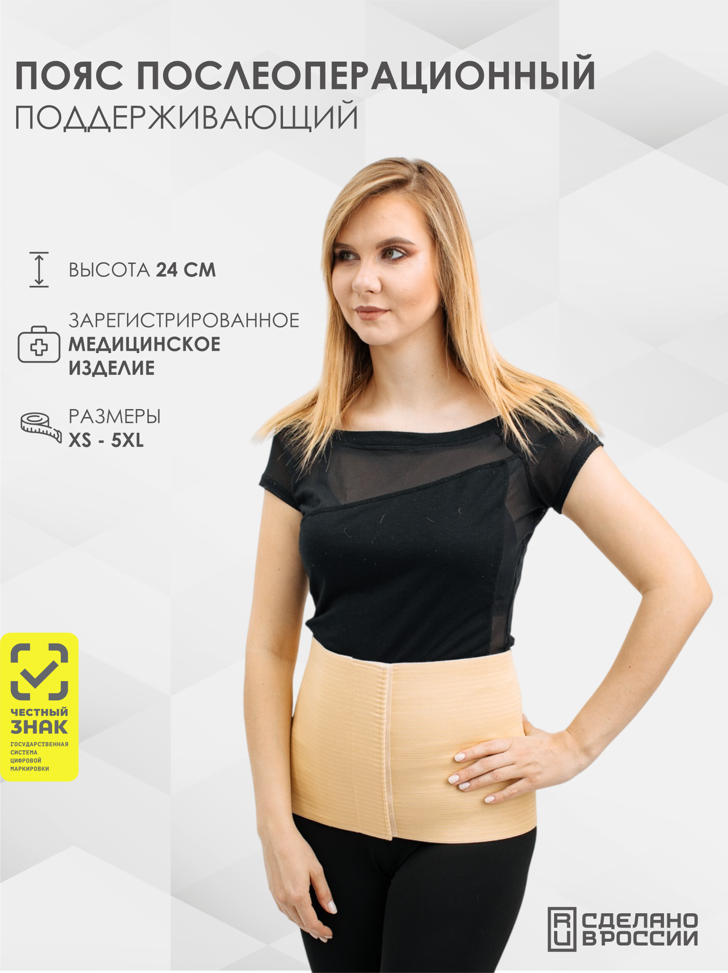 Пояс послеоперационный абдоминальный, альмед, бежевый, размер L