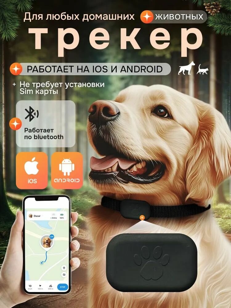 Трекер с ошейником для собак и кошек, поиск питомца одним нажатием, удалённое позиционирование, напоминание о потере