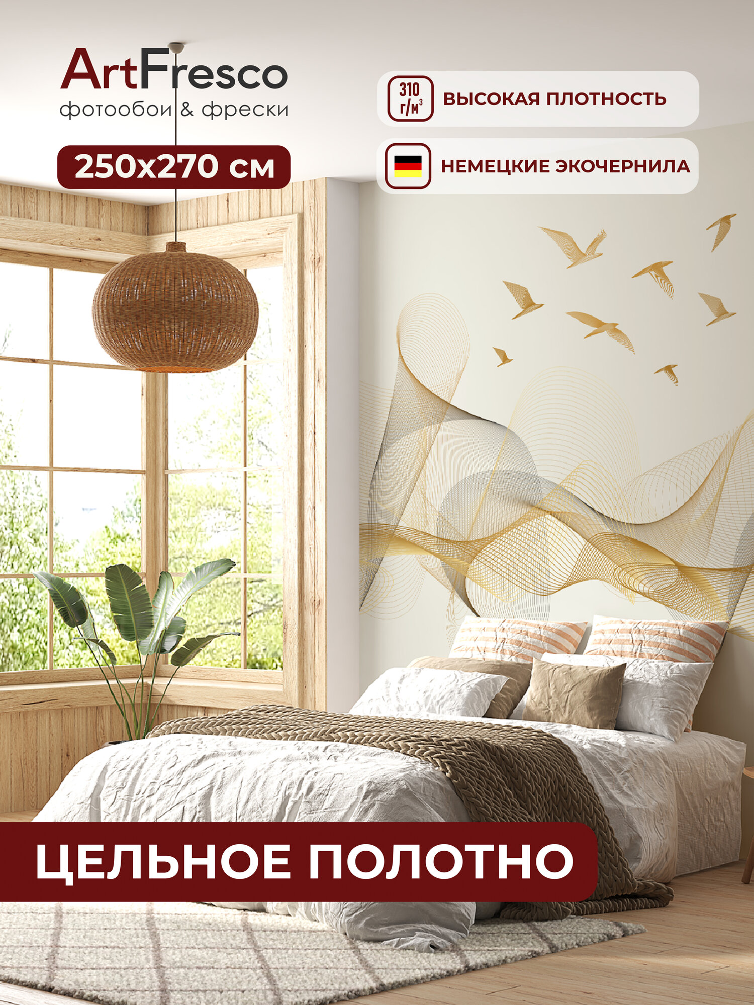 Фотообои на стену ArtFresco "Абстракции линии и птицы", бесшовные, флизелиновые, 2.5х2.7 м