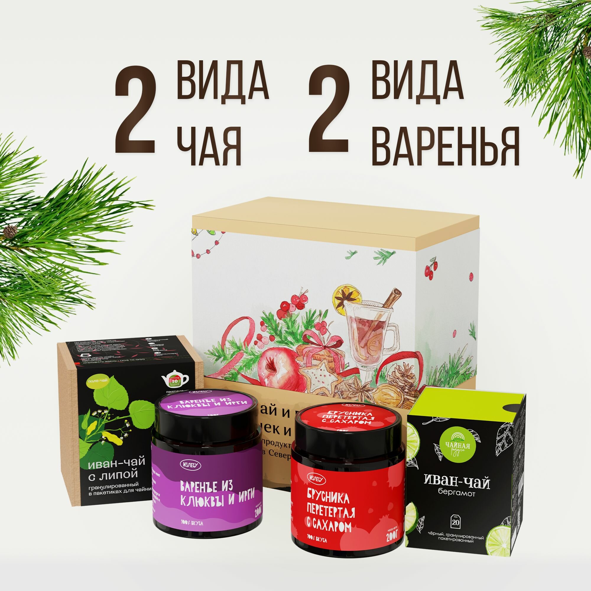 Подарочный набор чая и варенья "Ягодное чаепитие"