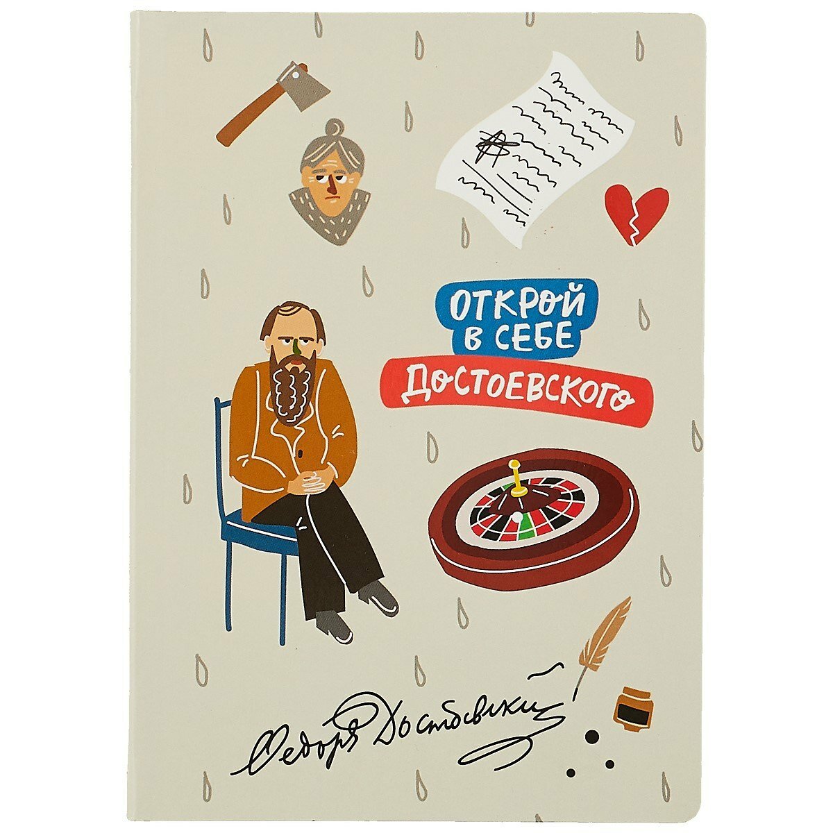 Блокнот Открой в себе Достоевского