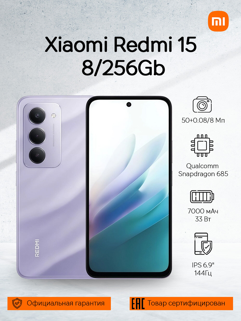 Смартфон Xiaomi REDMI 15 8/256Gb Sandy Purple