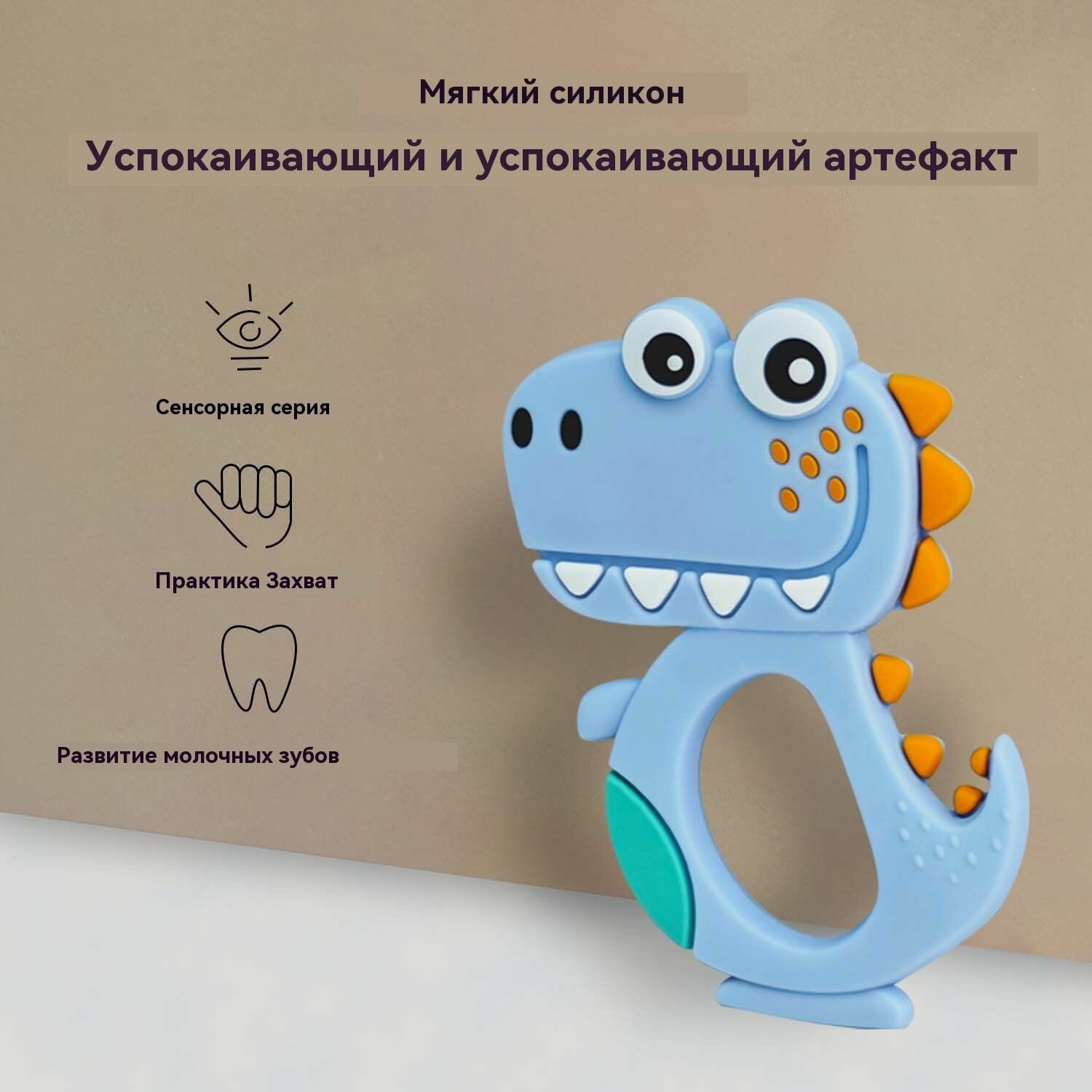 Прорезыватель "Динозавр", для малышей, пищевой силикон, голубой