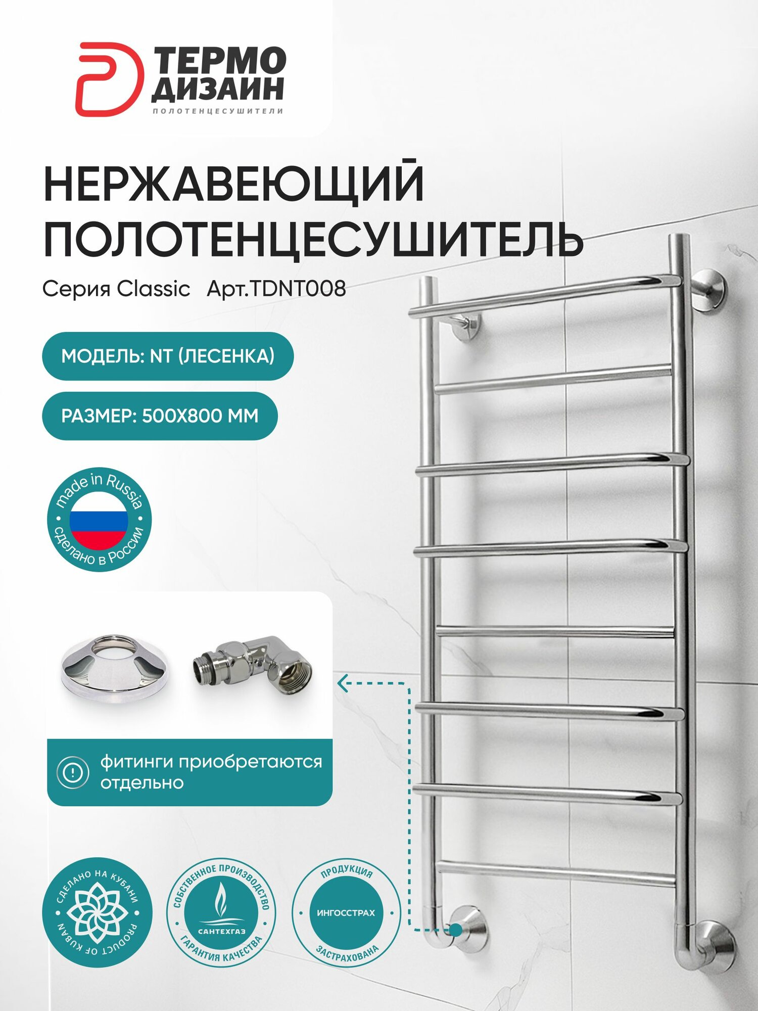 Полотенцесушитель нержавейка NT (лесенка) W500, H800 (8 перекладин) термодизаин