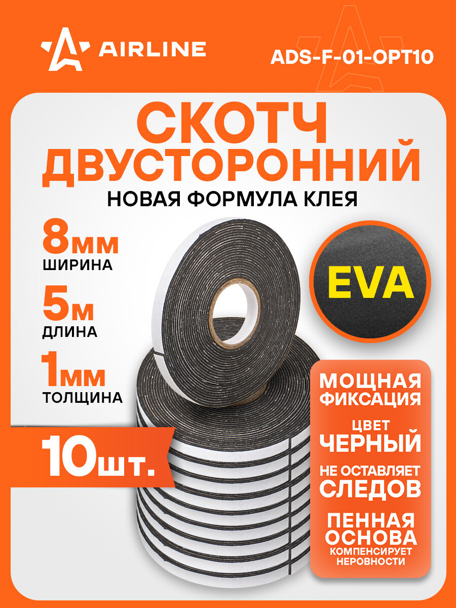 Скотч 10 шт двусторонний 5 мх8 мм AIRLINE ADS-F-01