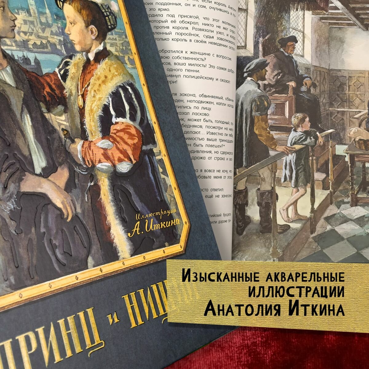 Принц и нищий — фото 1