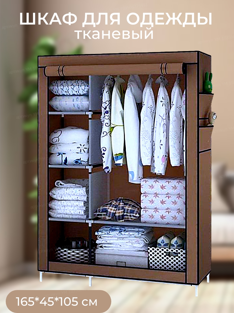 Шкаф для хранения одежды тканевый каркасный с полками распашной на молнии в спальню сборный