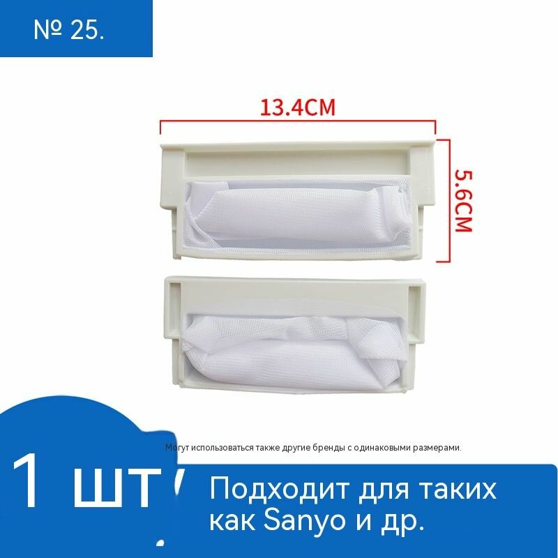 Грязеуловитель-фильтр для стиральных машин полуавтомат, Для стиральных и сушильных машин