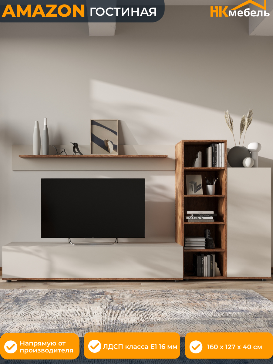AMAZON (амазон) гостиная Кашемир/Каштан 1600 х 1270 х 400 мм, ЛДСП, НК-мебель