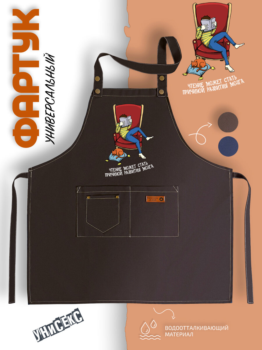 Фартук кухонный мужчина читает универсальный с принтом поварской