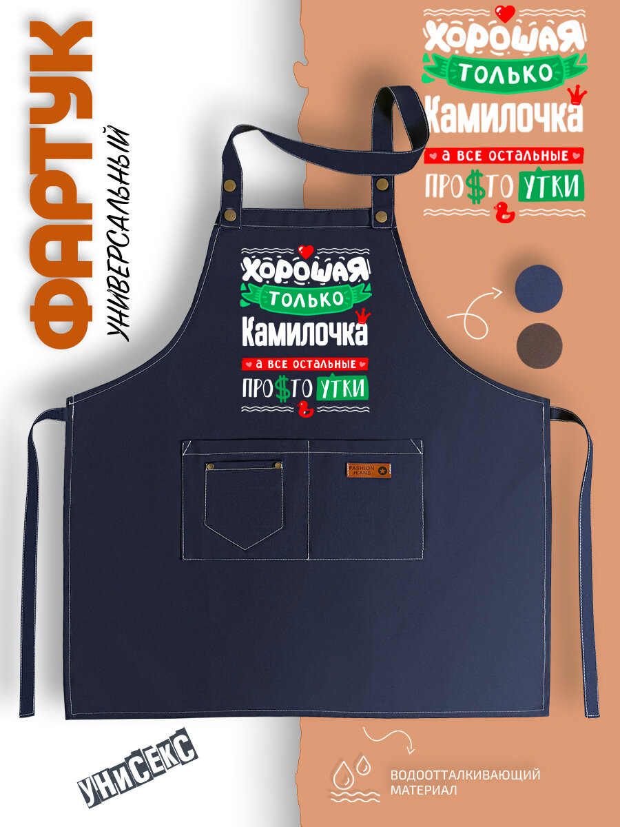Фартук кухонный Камилла уневерсальный с принтом поварской для кухни