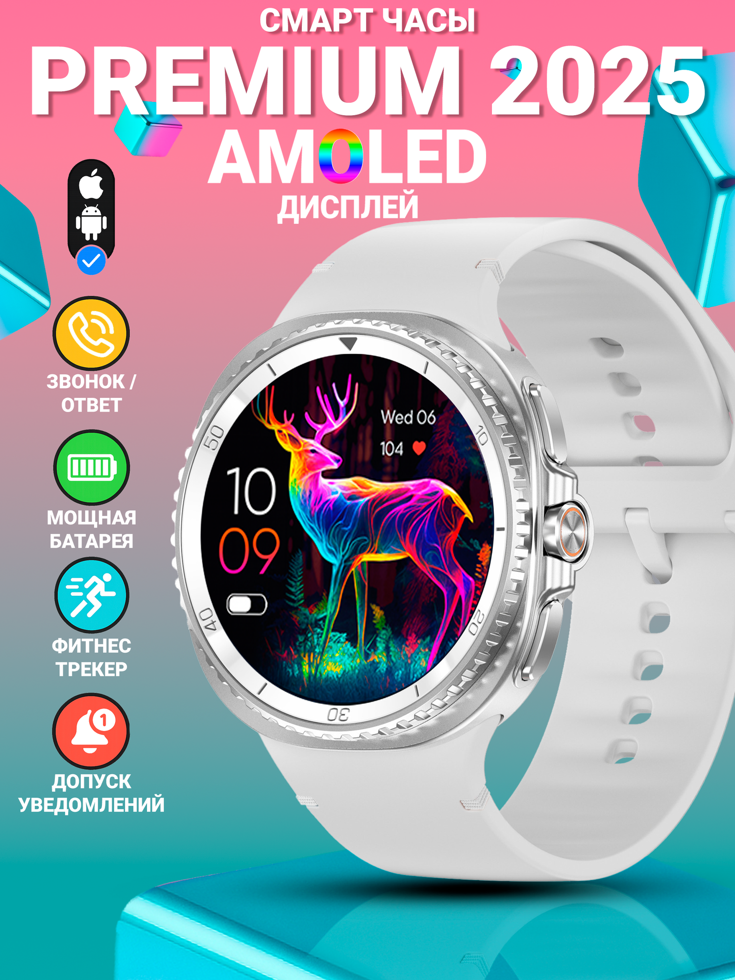 Умные часы Watch 8 Classic, Premium Smart Watch с Amoled дисплеем 1,43" 46мм для iOS и Android, белые