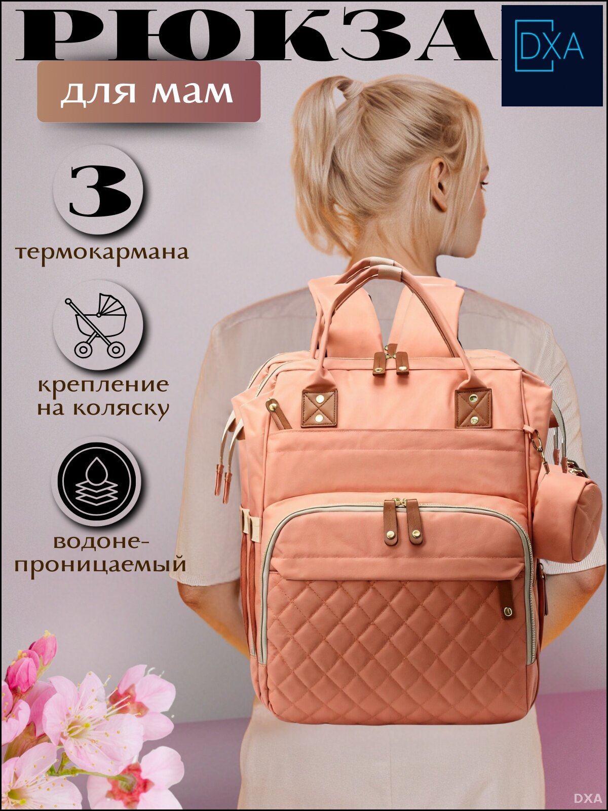 Рюкзак для мамы и малыша, сумка на коляску, розовый