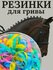 Резинки для животных