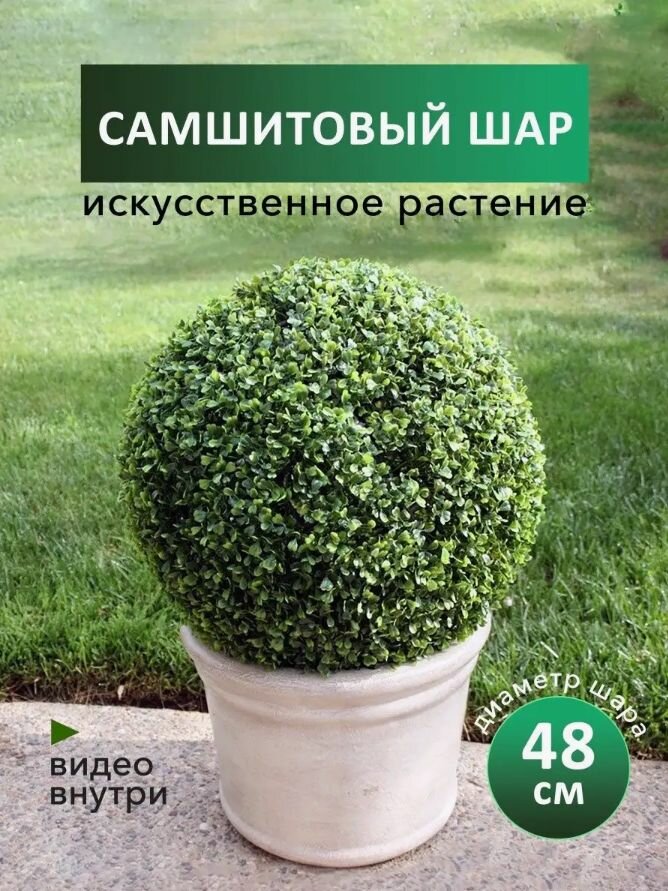 Имитация травяного шара, украшение растительным шаром. Украшение сада