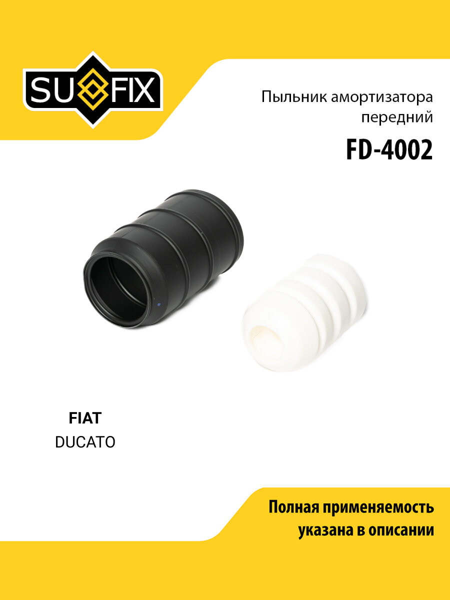Комплект пыльника и отбойника амортизатора для FIAT DUCATO, передний правый левый / SUFIX FD-4002