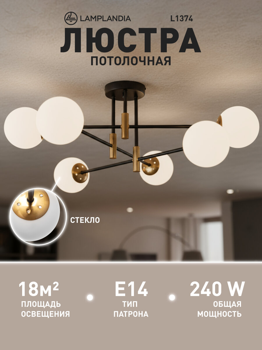 Люстра потолочная Lamplandia L1374 KANTI, E14*6 макс 40Вт
