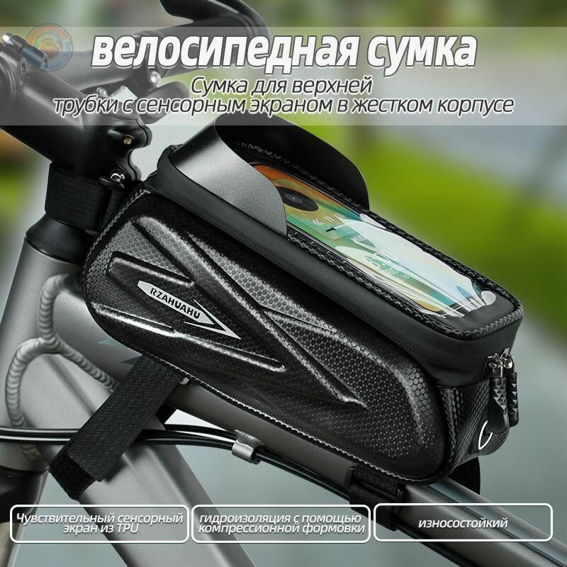 Велосипедная сумка на руль с водозащитой и держателем для телефона, универсальный бардачок на липучках, черная