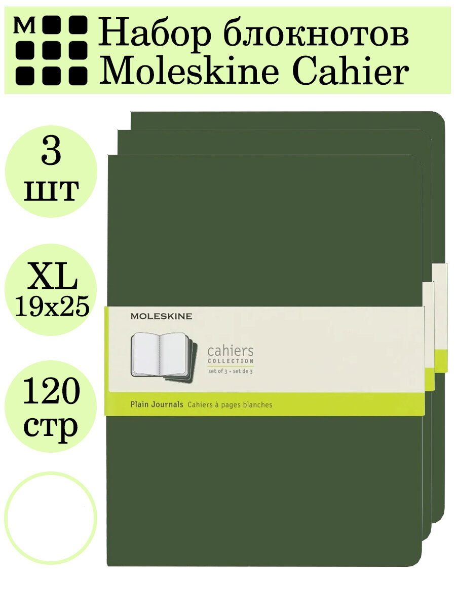 Набор из 3-х блокнотов без линовки Moleskine CAHIER JOURNAL (CH023K15) 19х25см, темно-зеленый (3 шт)