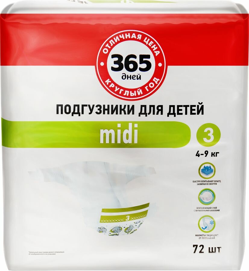 Подгузники детские 365 дней Midi 4 9кг, 72шт