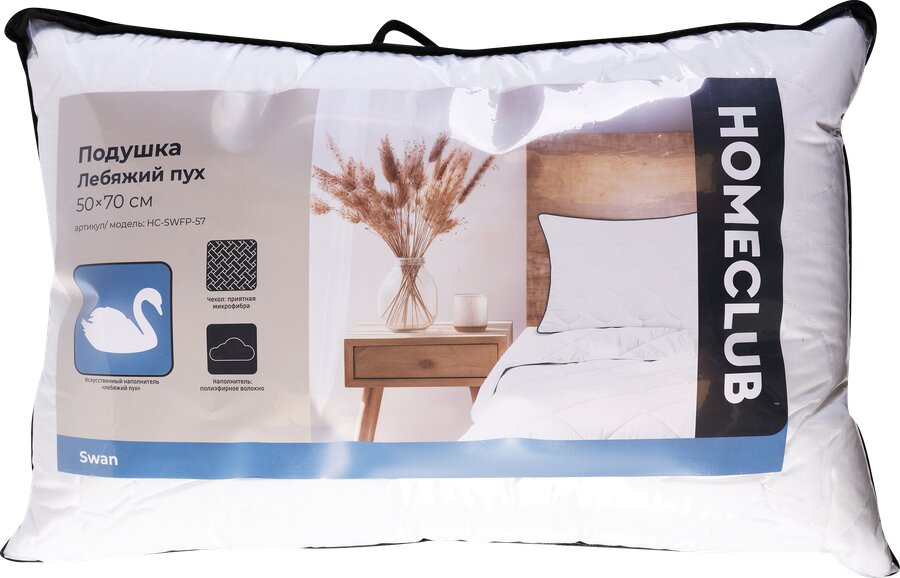 Подушка HOMECLUB Лебяжий пух 50х70см, Арт. 509620