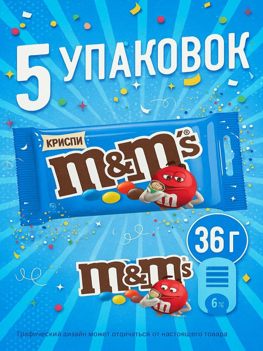 Драже M&M'S Криспи, 36г x 5 упаковок